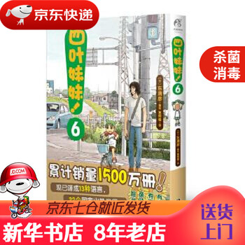 【新华书店 正版书籍】四叶妹妹！6(东清彦作品天闻角川)[日]东清彦 正版图书绘本