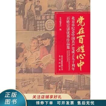 党在百姓心中