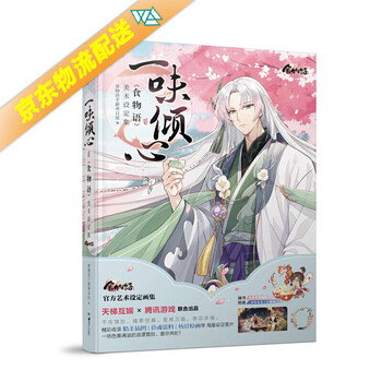 【系列自选】经典动画美术设定集纪念册画集 一味倾心:《食物语》美术设定集