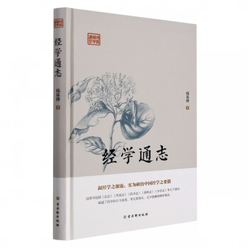 经学通志