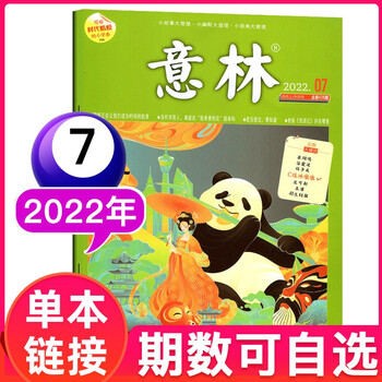 【期数自选】意林杂志2022年6月下第12期初高中学生语文作文写作素材励志文学期刊 【单本】 2022年4月上第7期