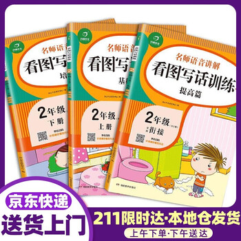 看图写话训练2年级  湖南教育出版社