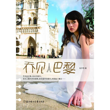 乔见·巴黎【正版图书，放心下单】