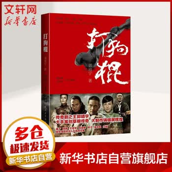 打狗棍