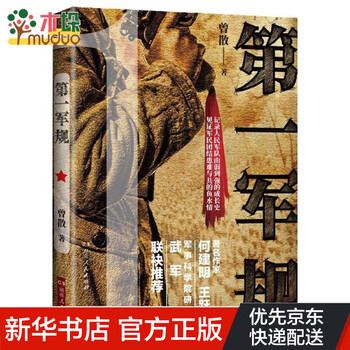 第一军规