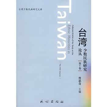 少数民族研究 曾思奇 9787105079667 民族出版社