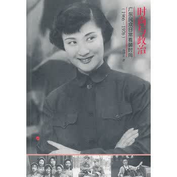 时尚与政治