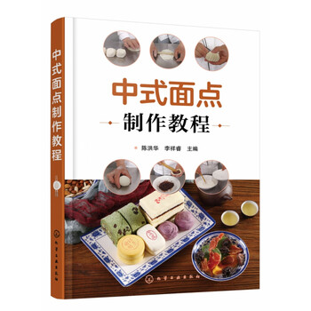 中式面点制作教程