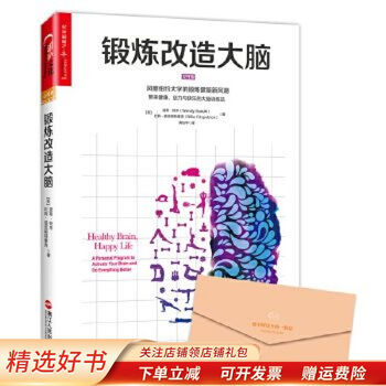 锻炼改造大脑 黄珏苹