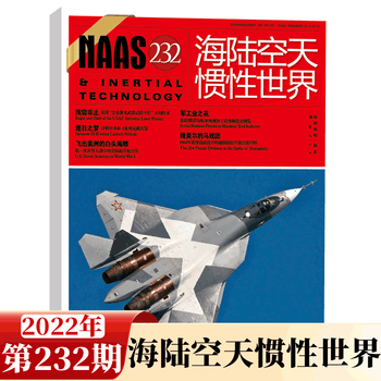 NAAS 海陆空天惯性世界杂志2022年4月总第232期 逐日之梦
