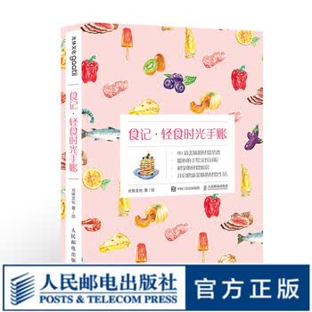 食记 轻食时光手账