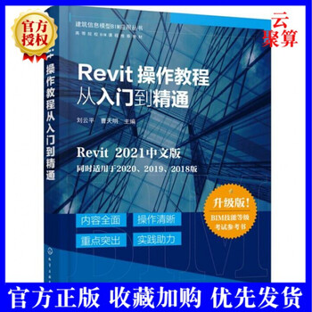 2022新书 建筑信息模型BIM应用丛书 Revit操作教程从入门到精通 Revit入门教程升级版