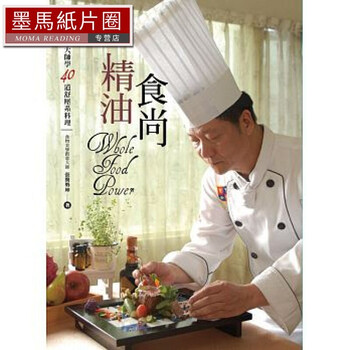 预售 台版 精油食尚：跟着坤大师学40道舒压系料理