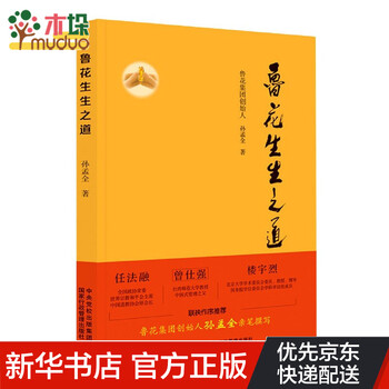 鲁花生生之道