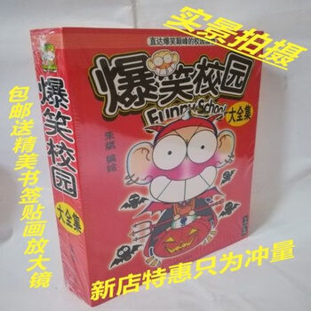 爆笑校园 漫画 书籍 全集 全套 合订本大本608页精编加厚版 爆笑校园608页