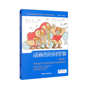 动画的时间掌握