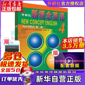 【下单优惠】朗文外研社 新概念英语4第四册 新概念英语教材学生用书初级自学入门教材外语综合教程工具书