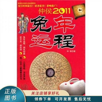 兔年运程
