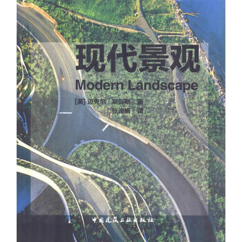 现代景观