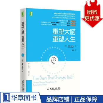 包邮 重塑大脑，重塑人生  诺曼.道伊奇(Norman Doidge)8084343