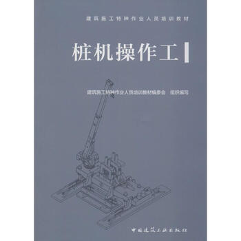 桩机操作工