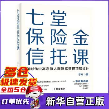 七堂保险金信托课