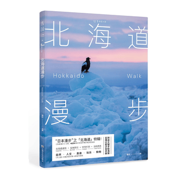 北海道漫步     骆仪 编       未读生活家