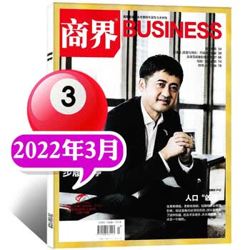 【多期自选】商界杂志2022年5月新 另有往期及预售可选 企业经营管理财经贸易经管类过期刊【单本】 2022年3月【丁世忠 步履不停】