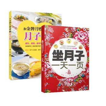 #坐月子一天一页 王琪　编著【正版书】