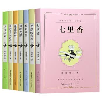 席慕蓉诗集（礼享版 套装全7册）席慕蓉亲自审定、亲画插图，知名配音倾情朗诵 文学诗歌词曲长江文艺出版