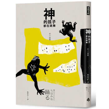 在途 原版进口书 村上春树神的孩子都在跳舞时报出版