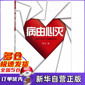 病由心灭