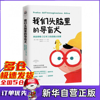 我们头脑里的导盲犬