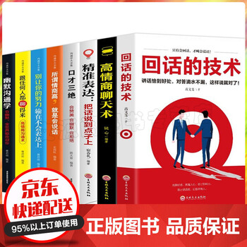 回话的技术 口才训练与沟通技巧书籍 精准表达高情商聊天术口才三绝幽默沟通学跟任何人都聊的来演讲与口才 演讲与口才书籍8册