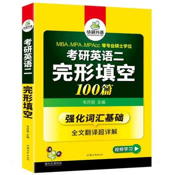 2023考研英语二完形填空华研外语