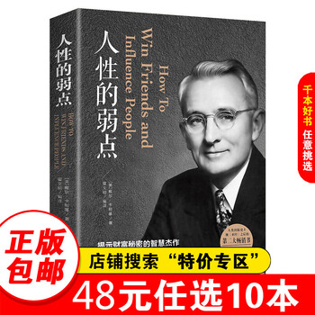 【特价专区】人性的弱点