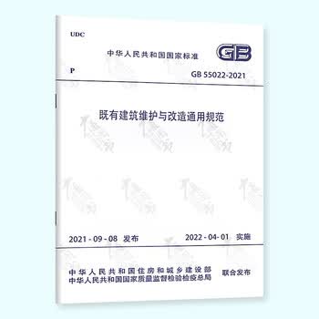 2022年新版 通用规范 GB 55001~55022-2021 工程结构通用规范 建筑与市政工程抗震 地基基础 组合 木结构钢结构 砌体结构 混凝土结构自选 GB 55022-2021 既有建筑维护