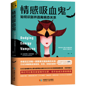 二手印；情感吸血鬼：如何识别并逃离病态关系