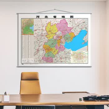 【河北发货-到货快】河北省地图  2021新版 1.1x0.8m挂图精装带挂绳 全省交通政区 成都社
