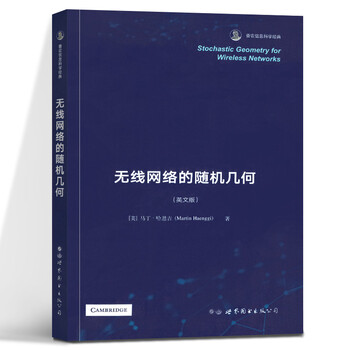 无线网络的随机几何 [Stochastic Geometry for Wireless Networ