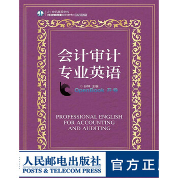 会计审计专业英语