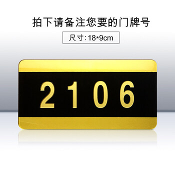 家用门牌号金属号码牌 可定制锌合金材质数字可更换古铜色金色多种（量大联系客服享受团购） 亚克力门牌黑色（联系客服内容）