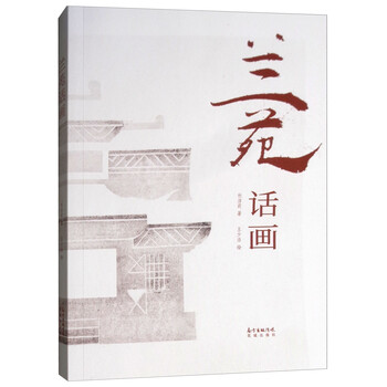 兰苑话画