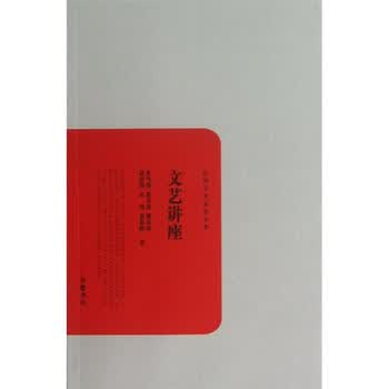 文艺讲座 