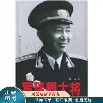 罗瑞卿大将 舒云