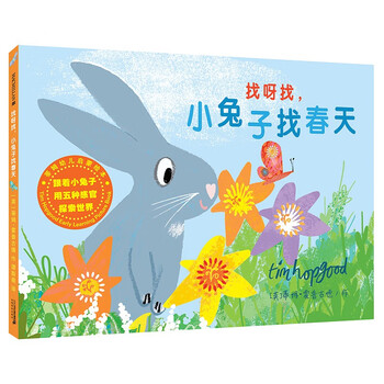 找呀找，小兔子找春天(麦克米伦世纪童书)3-6岁婴儿幼儿睡前故事图画书亲子阅读12岁幼儿园小班绘本