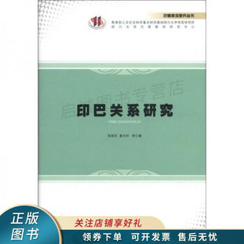 巴基斯坦研究丛书：印巴关系研究