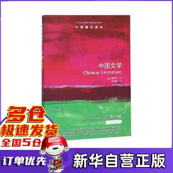 中国文学/牛津通识读本