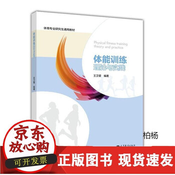 C体能训练理论与实践 王卫星