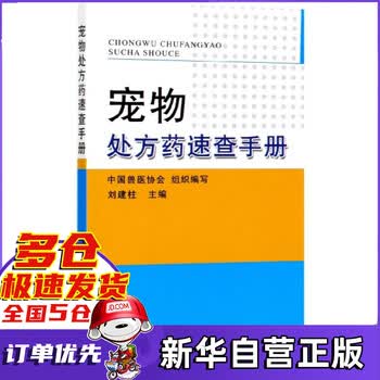 宠物处方药速查手册